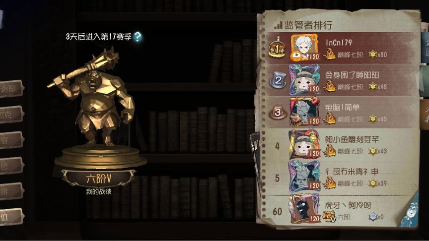 第五人格女巫排位实况六阶c女巫b雕刻