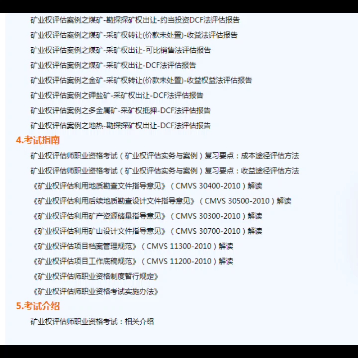 2022年矿业权评估师职业资格考试(矿业权评估实务与案例)题库软件,是...