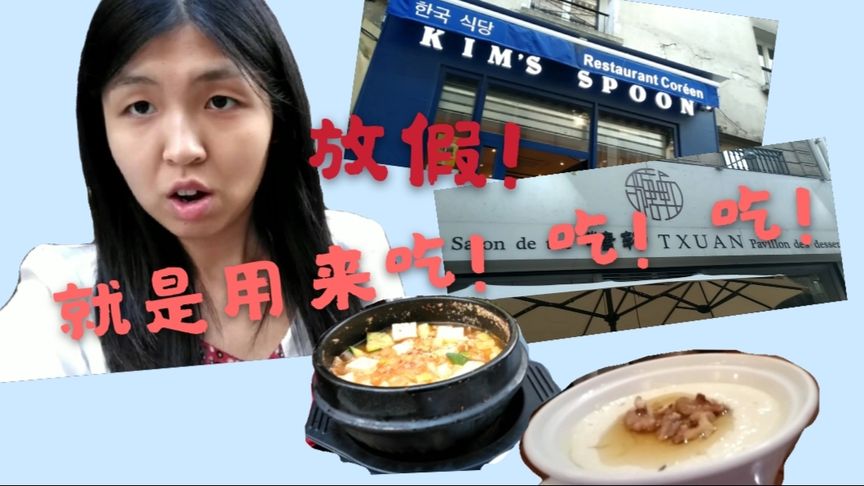 Vlog|不用上班的假期当然是找好吃咯,说好去做的设计画图呢