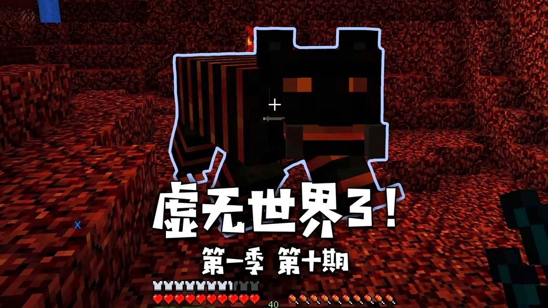 我的世界虚无世界10:胖虎是你吗?下界新怪物超强的!