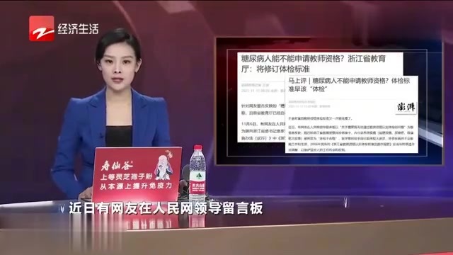 糖尿病人能不能申请教师资格?浙江省教育厅:将修订体检标准