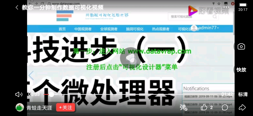 教大家制作数据可视化——搬运的精华视频