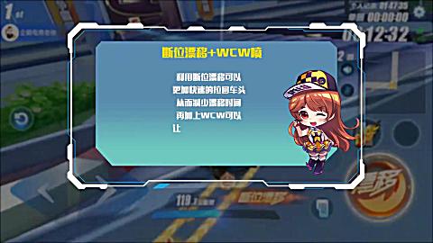 QQ飞车:断位漂移+WCW喷教学