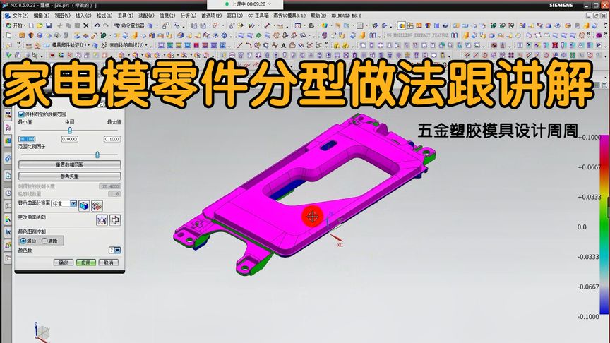 塑胶模具设计之家电模零件分型做法跟讲解
