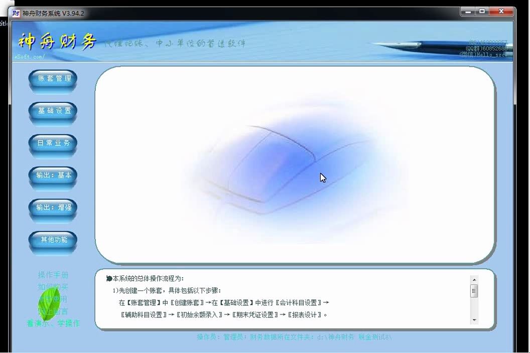 神舟财务软件1_4:录入初始余额(从电子表导入)