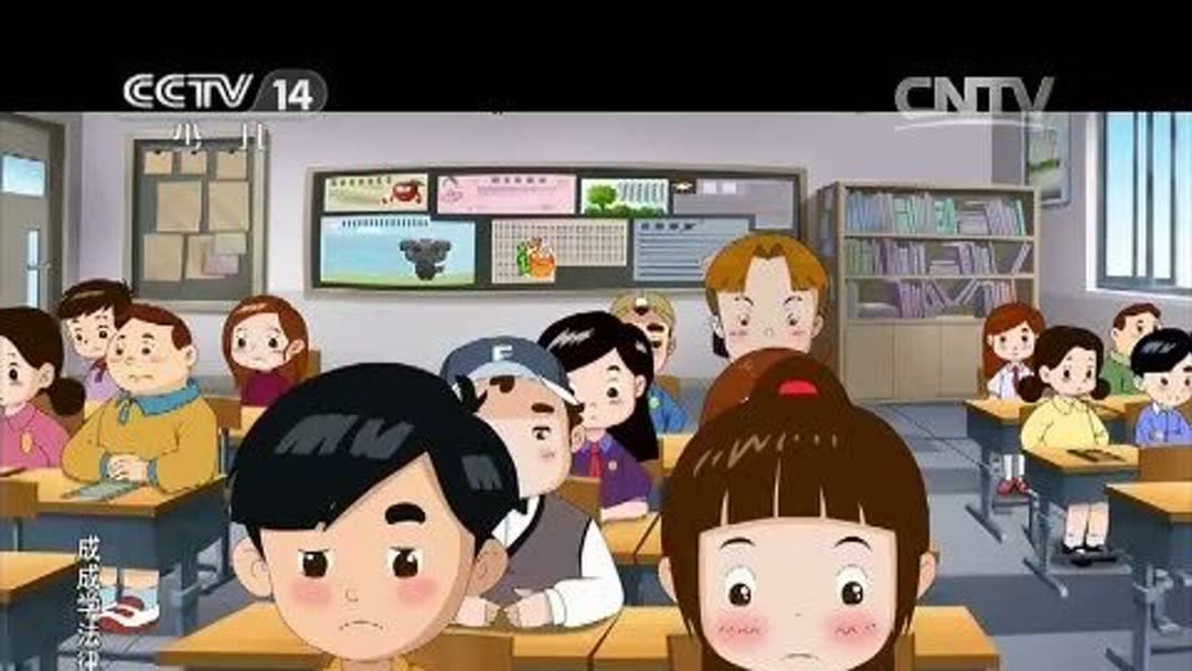 [动画大放映]《成成学法律之消防篇》_第1集