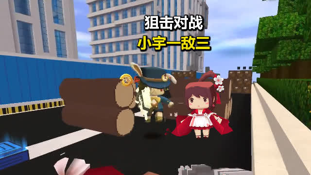 迷你世界:狙击对战小宇虽然输了比赛但却胜了人心