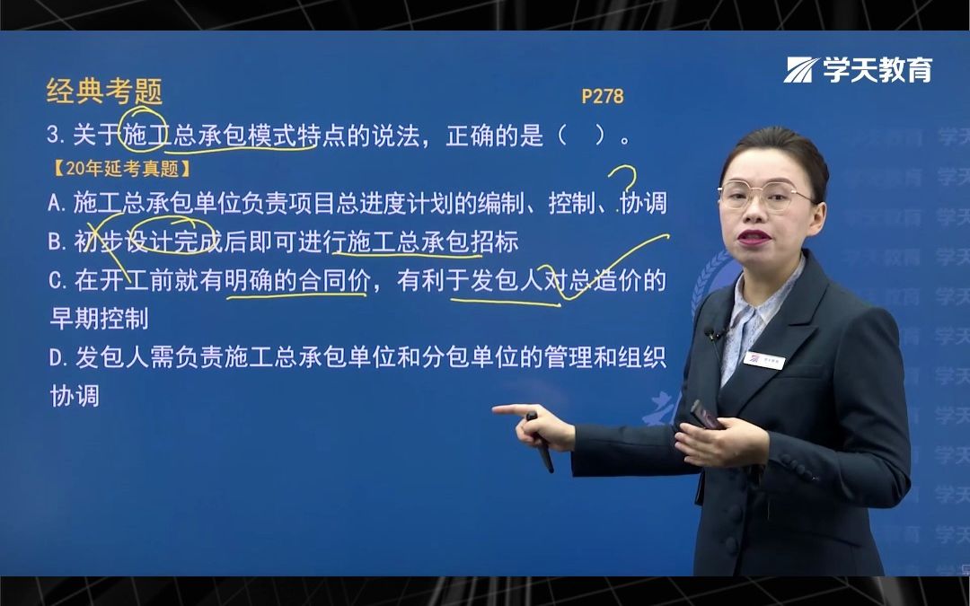 2023年二建陈晨管理 学起来就对了 年度好题就在这里(3)