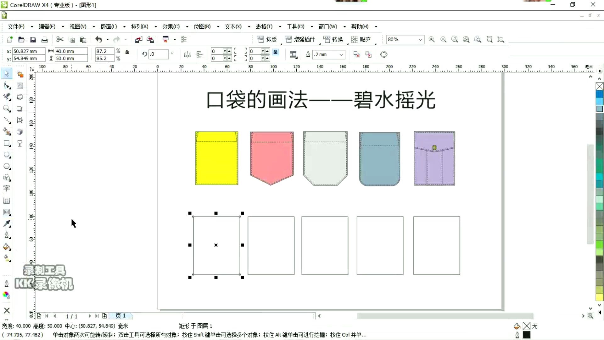 cdr口袋画法