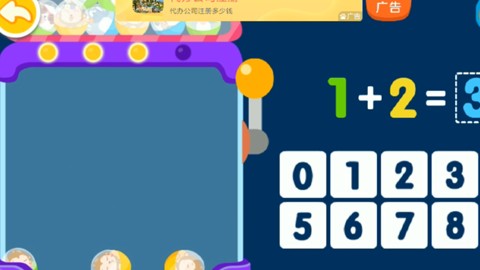跟着宝宝巴士一起做加减法吧!宝宝巴士之宝宝学加减法游戏
