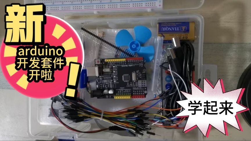 Arduino:1、熟悉开发套件,为后面的学习打基础