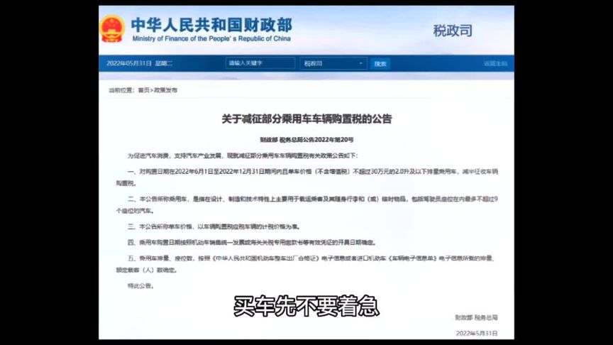 #最新消息 #购车补贴 #好政策购置税减半政策 #是时候买辆车了