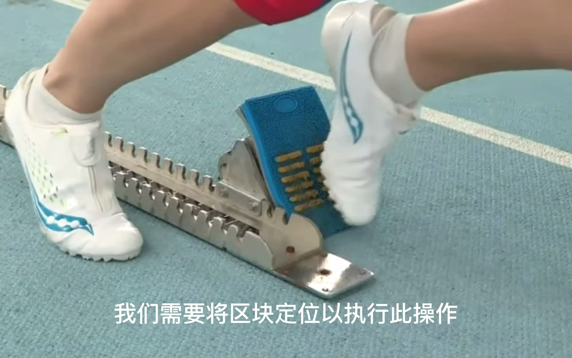 起跑教学(女教版)