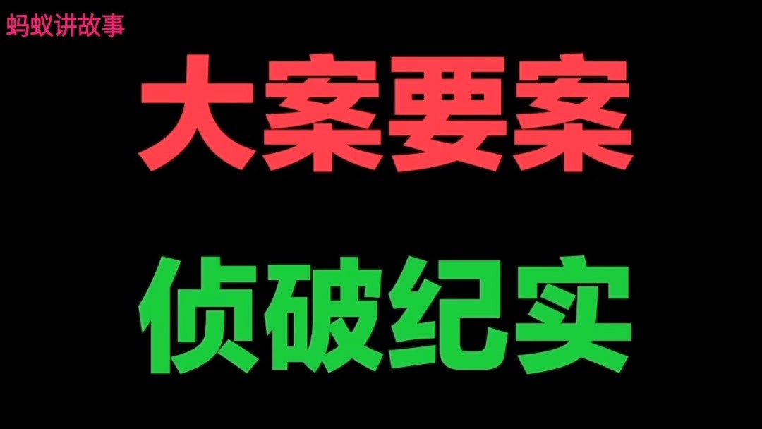 女职员和上司无法挽回的惨剧,案件侦破纪实,天网恢恢疏而不漏