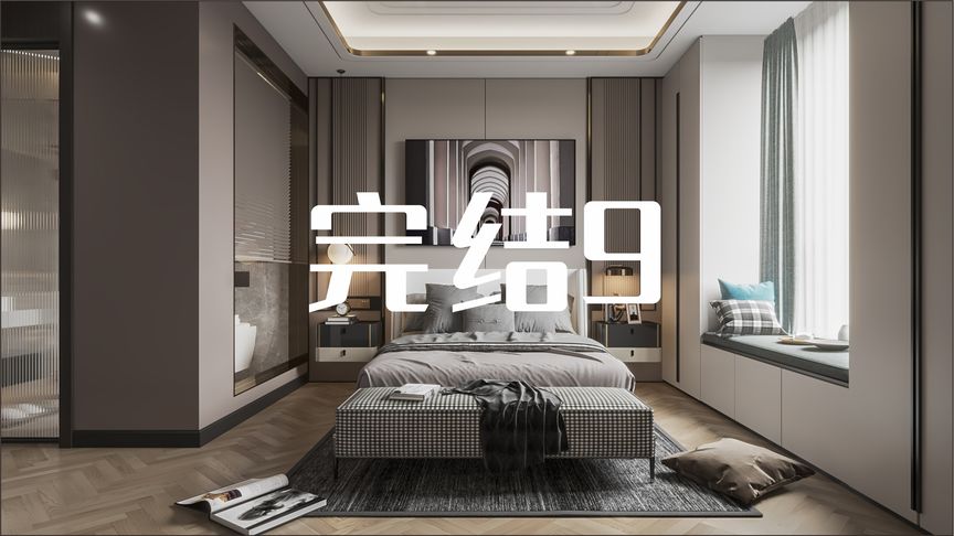 3DMAX室内效果图初级案例 卧室篇9