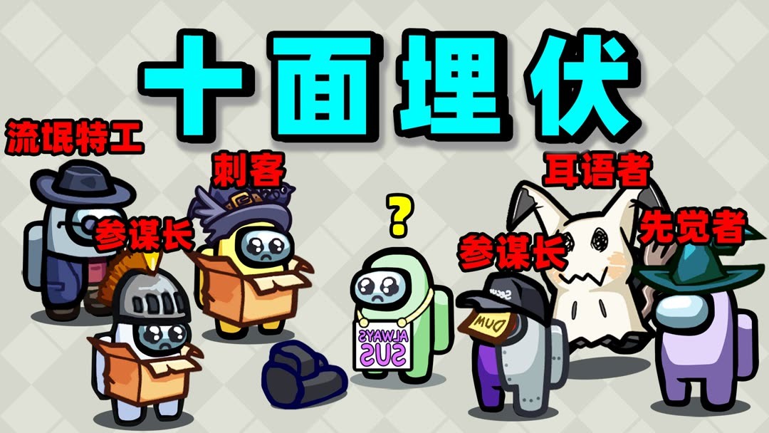 【名游社】太空狼人杀:百人合纵模式!