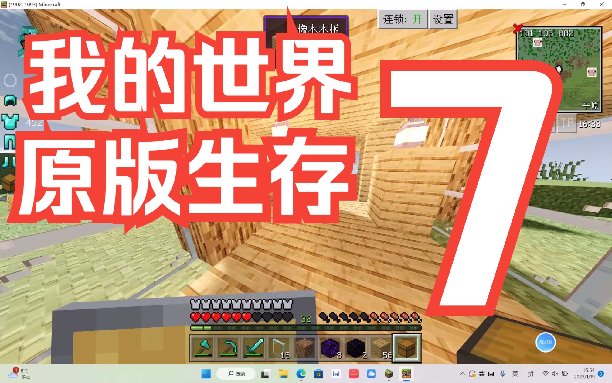 我的世界原版生存7 对不起,这次拖更了