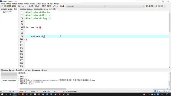 第十五课_关于函数返回值你必须知道的04 #软件 #编程 #教程