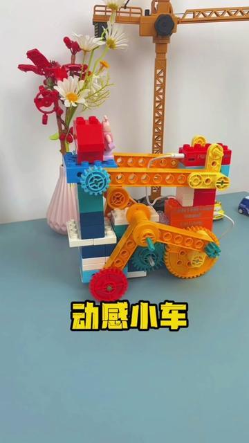 机械电动编程大颗粒积木,自己拼搭造型,编程好