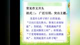 【中考语文备考微课视频】作文教学之开头技巧(龙南县第二中学:廖惠贞)