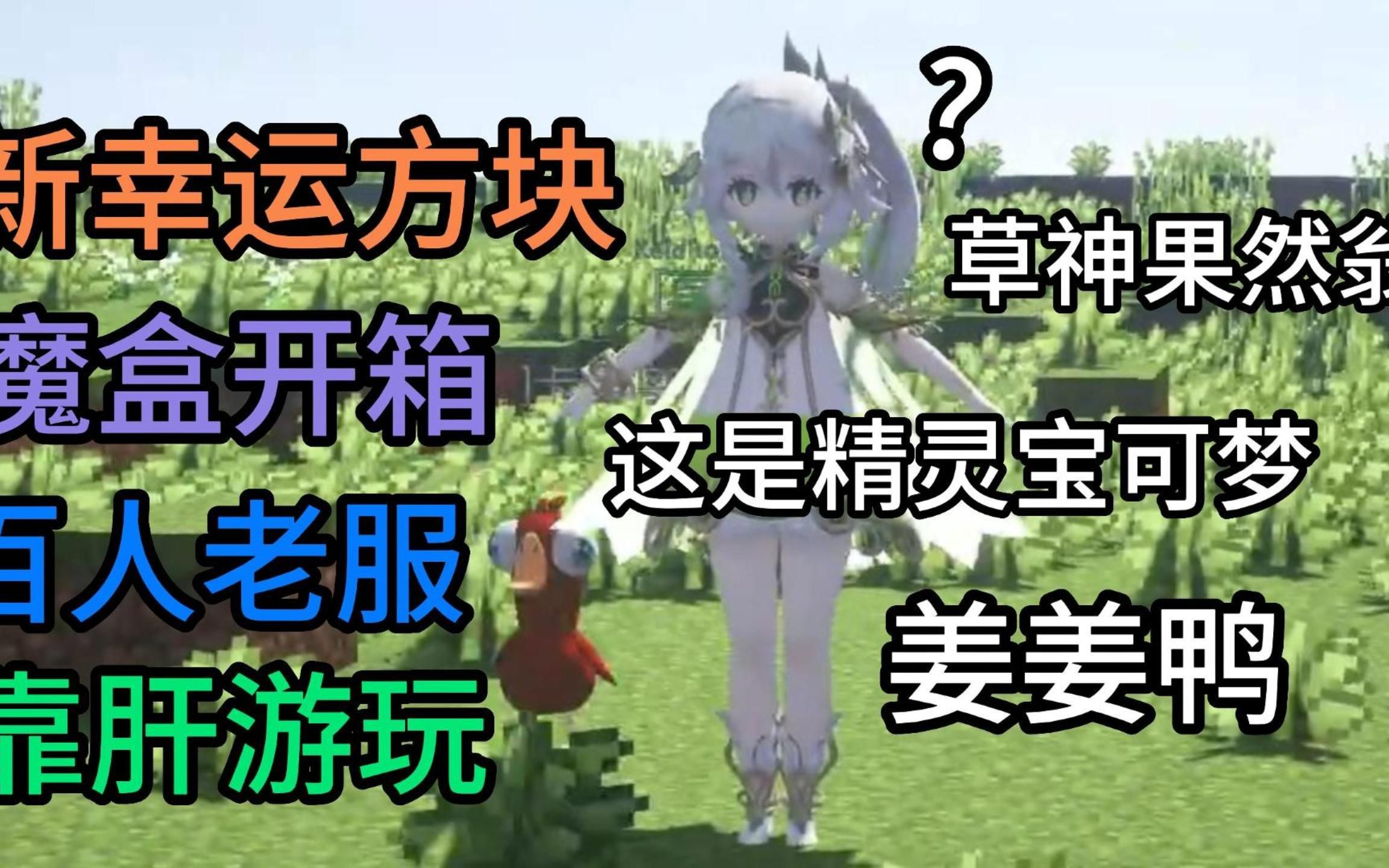 【神奇宝贝】踏入宝可梦良心服务器!成为宝可梦大师!#980我的世界...