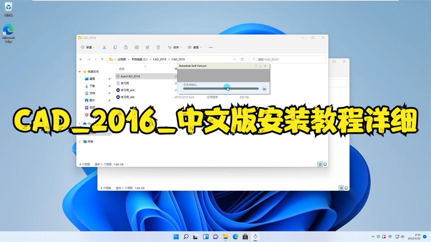 2022年_CAD_2016_中文版安装教程详细