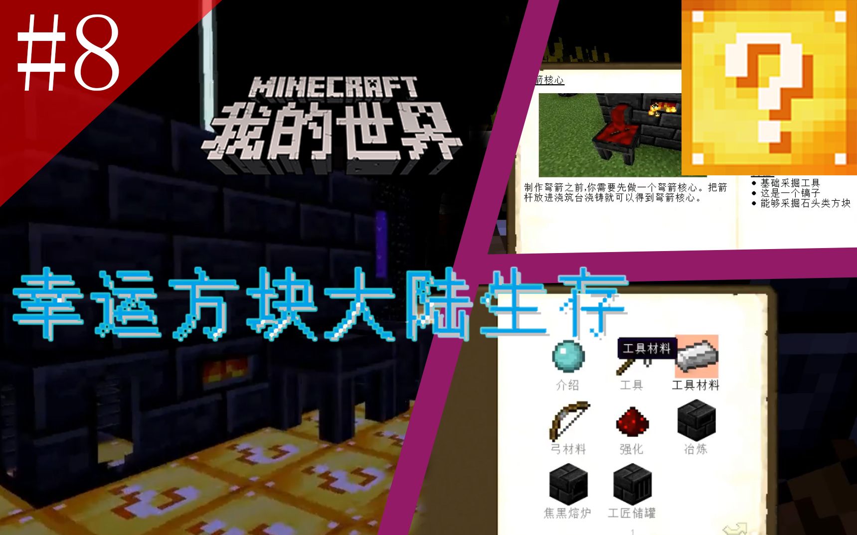 【幸运方块】我的世界1.12.2多模组生存#8:匠魂!