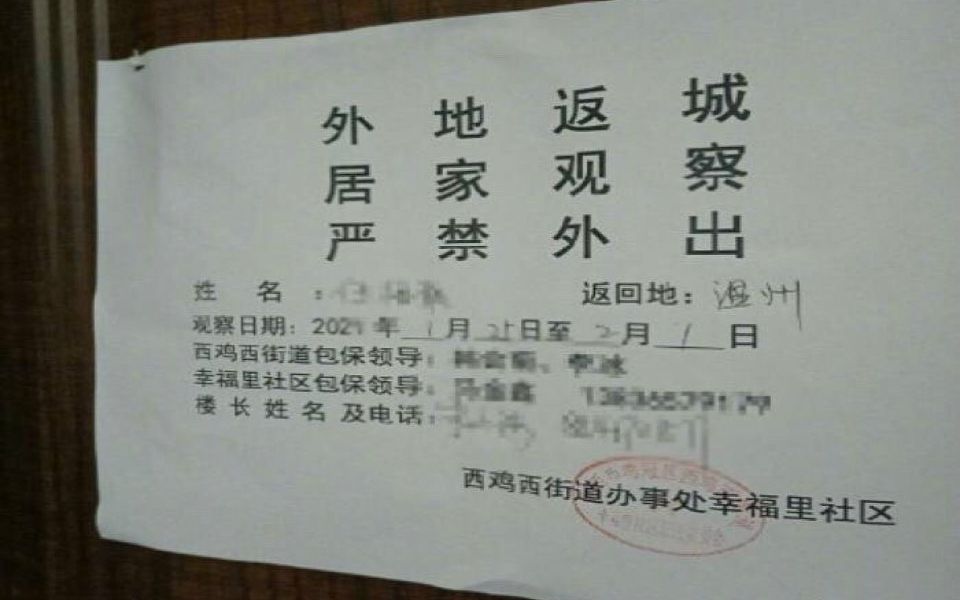 ...管控?黑龙江鸡西:马上纠正向当事人道歉】新华社评防疫政策层层加码