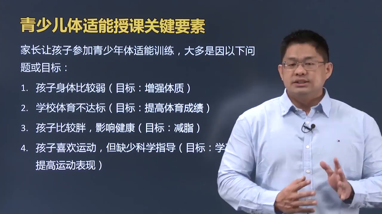 青少儿体适能:让孩子在训练中享受乐趣,形成终身体育的习惯!