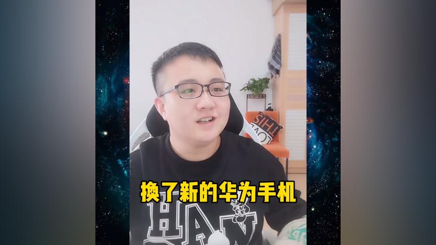 换了新的华为手机怎么同步旧手机的数据?