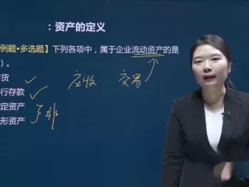 2020初级会计职称|初级会计实务(习题班)——第一章-会计概述(三)