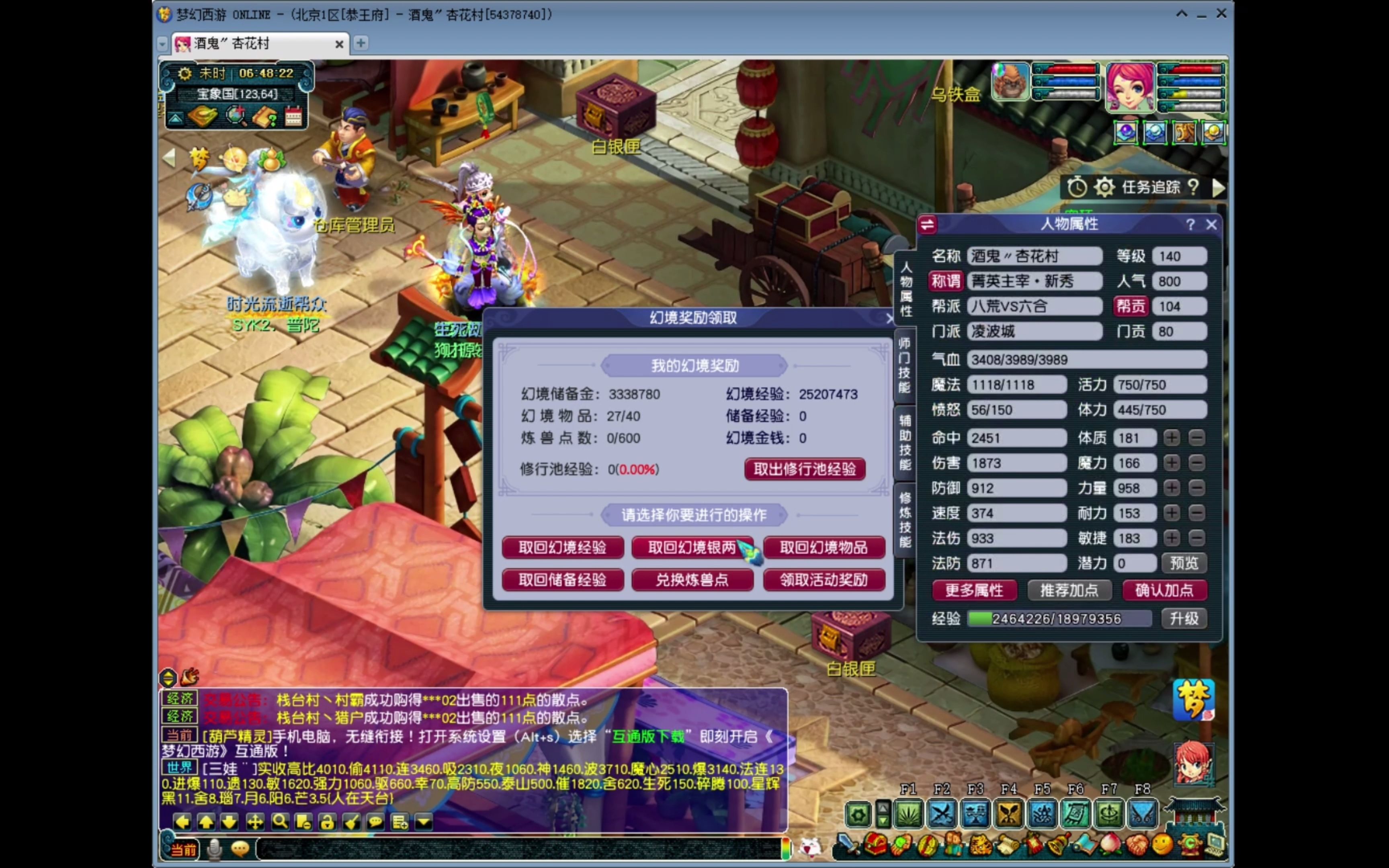 梦幻西游日常介绍账号144飞升129