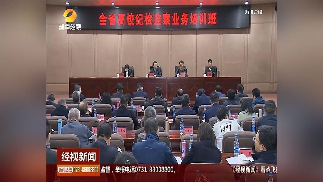 省属高校纪检监察机构要有力推进纪检监察体制改革