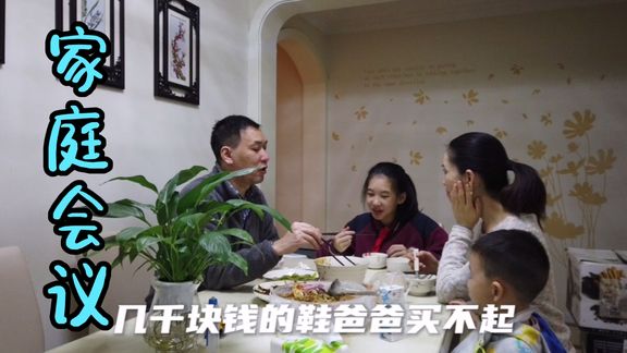 我们家有钱吗?同学都炫名牌,面对女儿的质疑,我开了个家庭会议