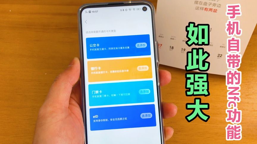 手机的Nfc太好用了,银行卡公交卡门禁卡,甚至可以当pos机