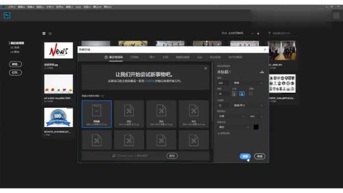 PS打开界面设置