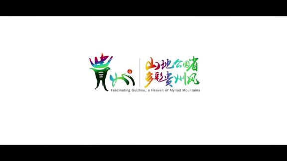 贵州省旅游宣传片——《我在贵州等你 8MIN B》