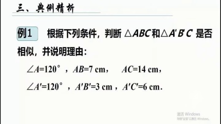 九年级上册《相似三角形的判定2》湖南省 - 长沙