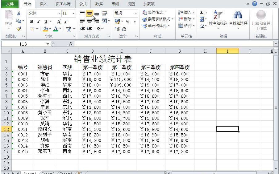 5.1.3 汇总销售业绩统计表数据