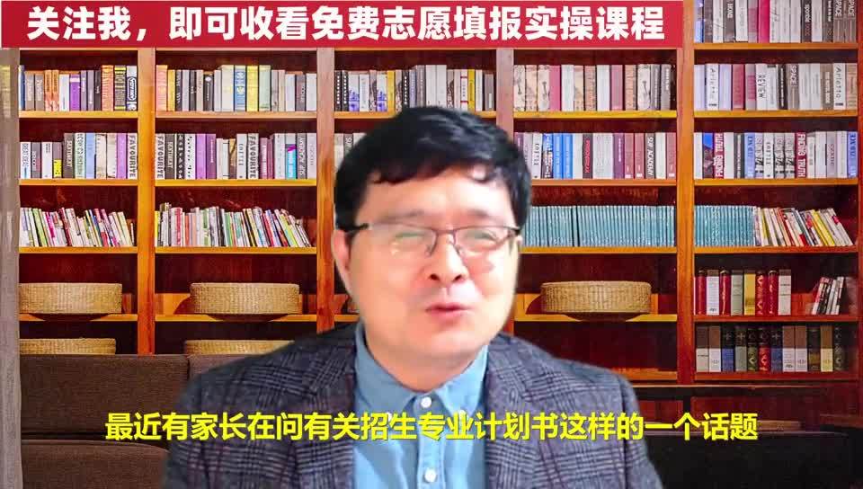 招生计划书怎么看这三个关键细节不注意.