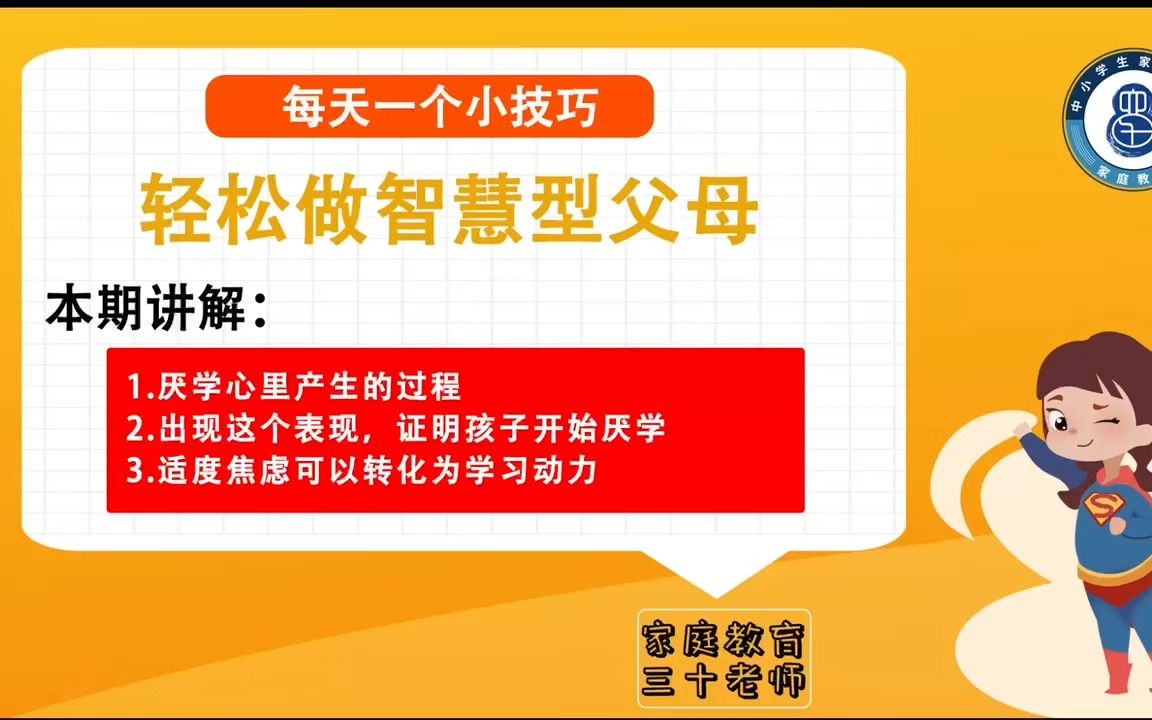 出现这个阶段的表现,证明孩子开始厌学了!