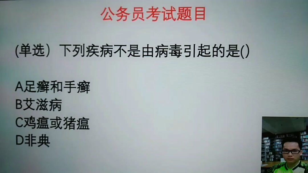 公务员考试题目:下列疾病不是由病毒引起的是,选那个选项正确呢