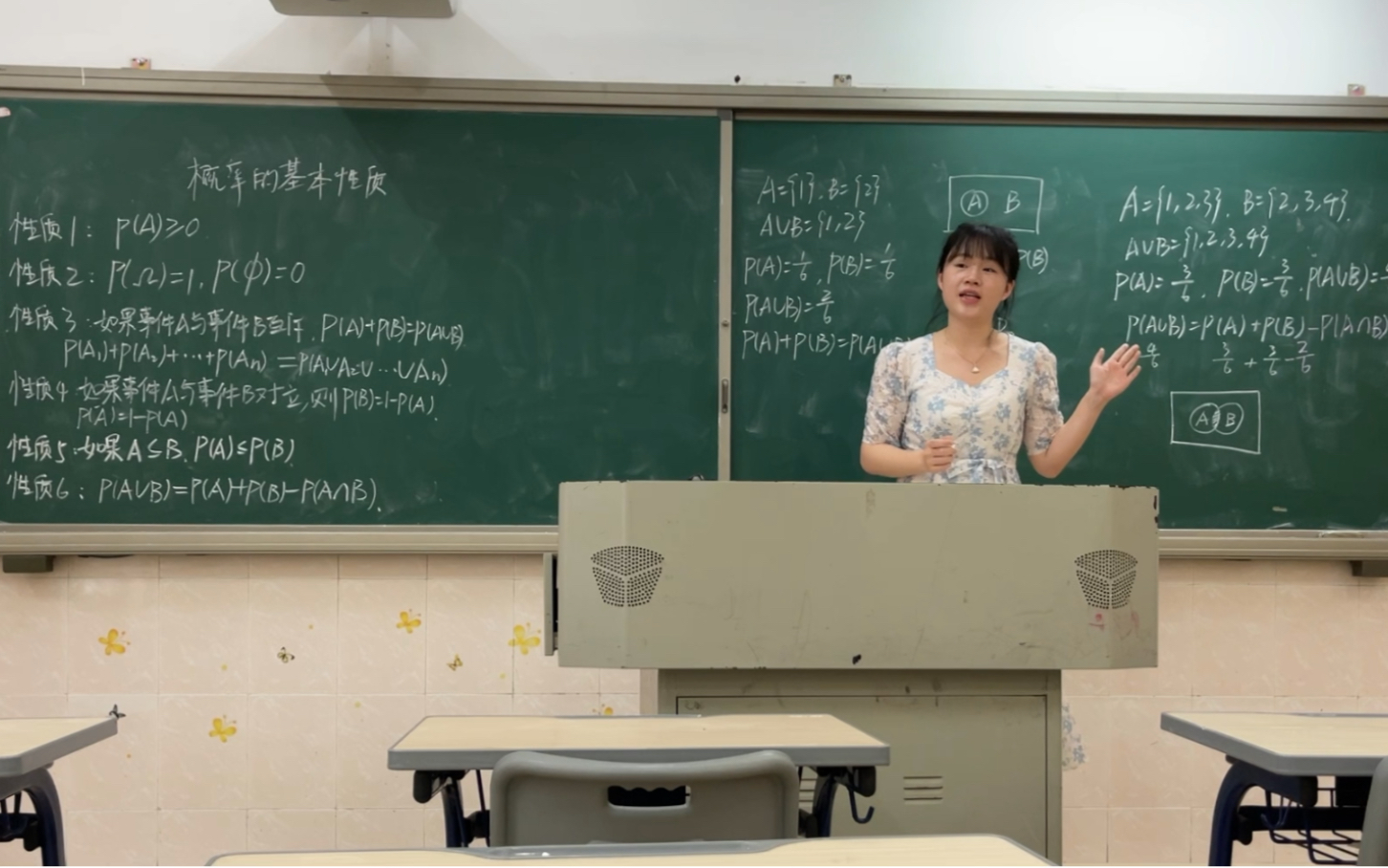 概率的基本性质 片段教学