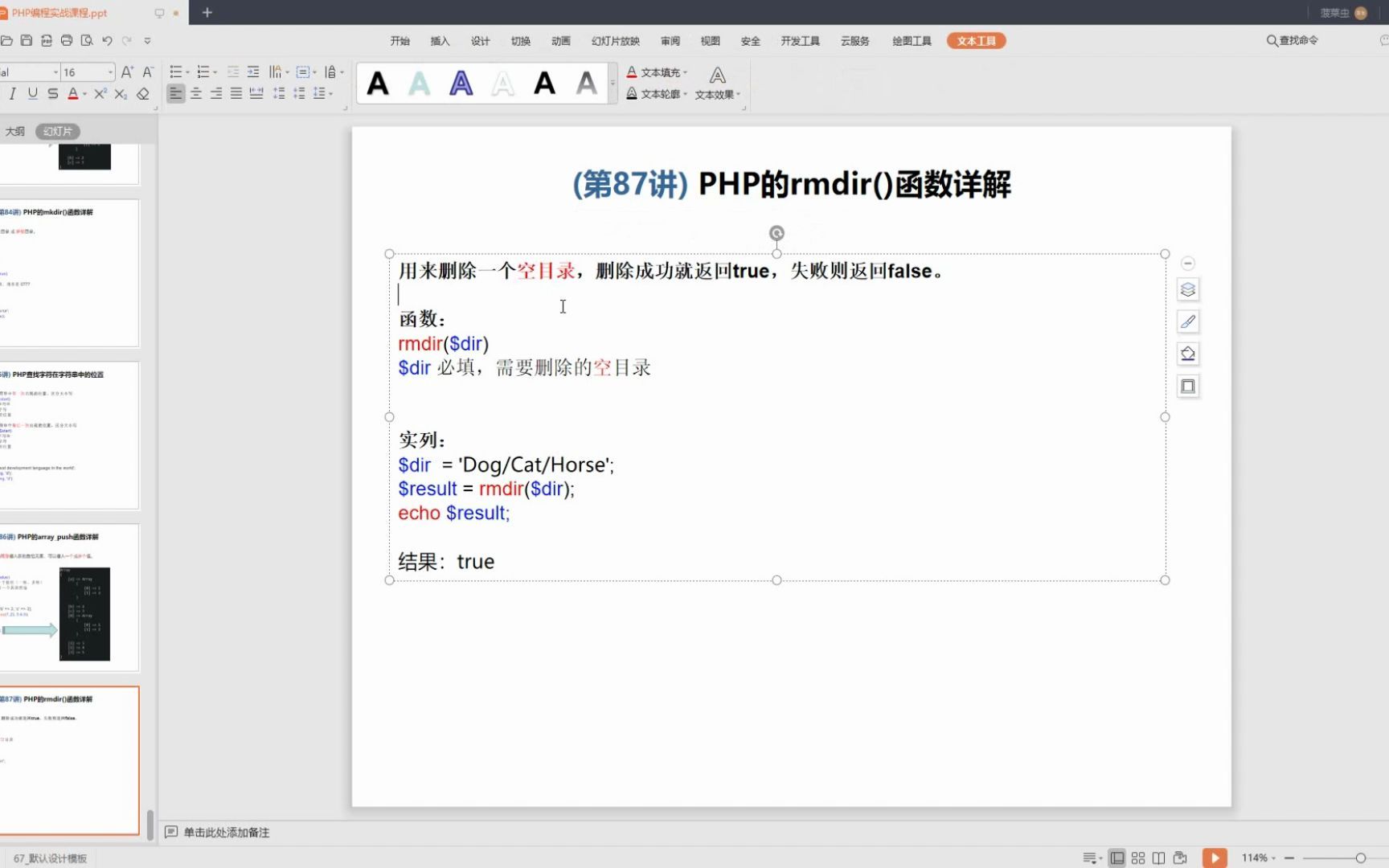 第87讲,PHP的rmdir()函数详解
