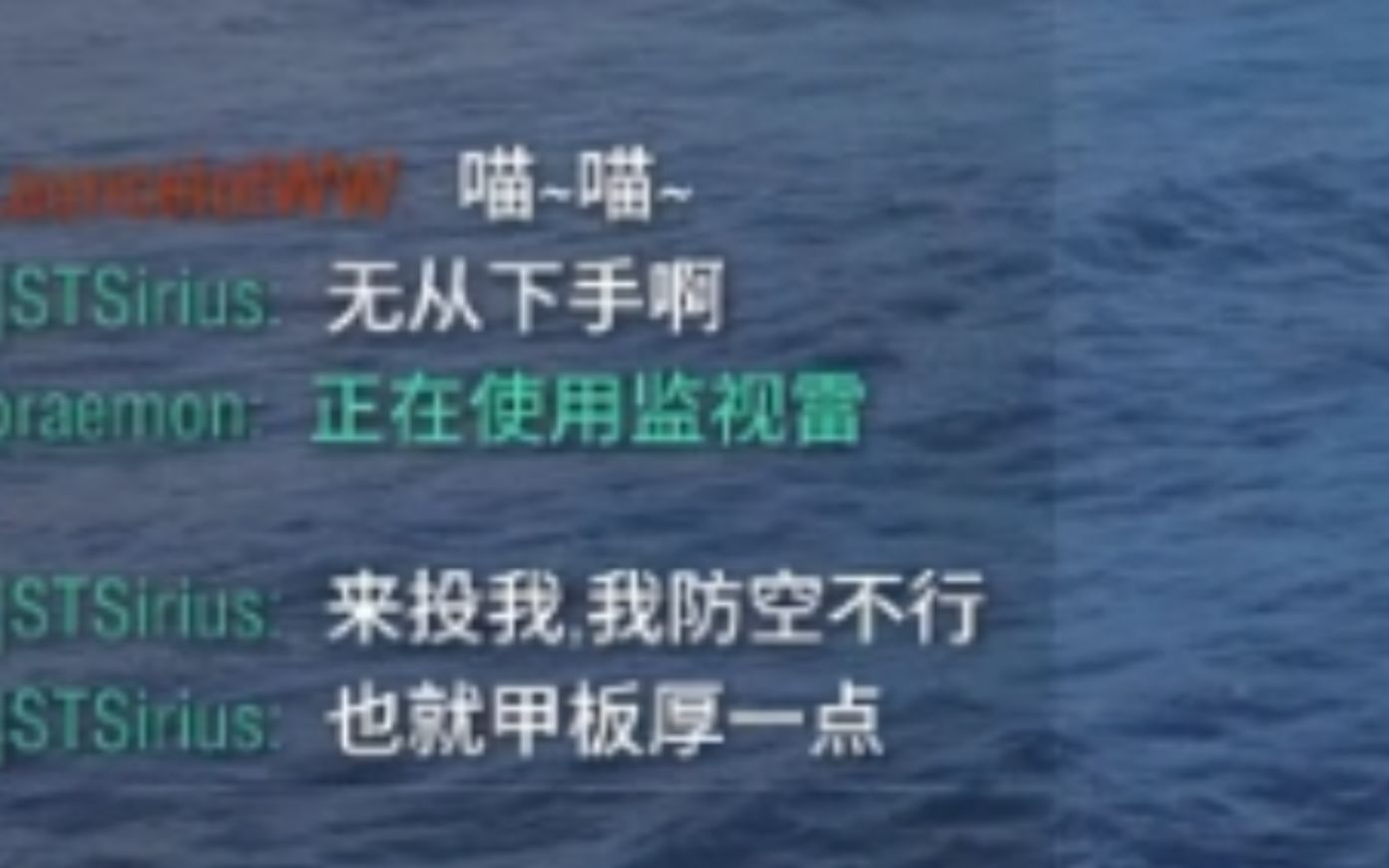来投我!我防空不行!哈哈哈哈真有人信了我的鬼话/战舰世界