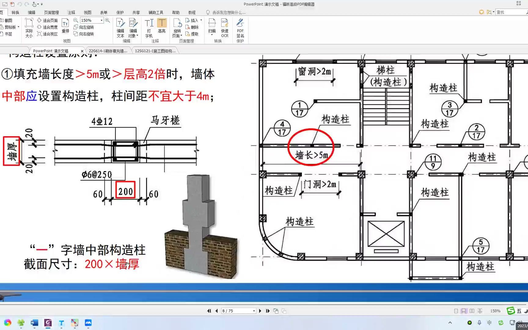 2021版广联达图形算量软件构造柱注意细节讲解