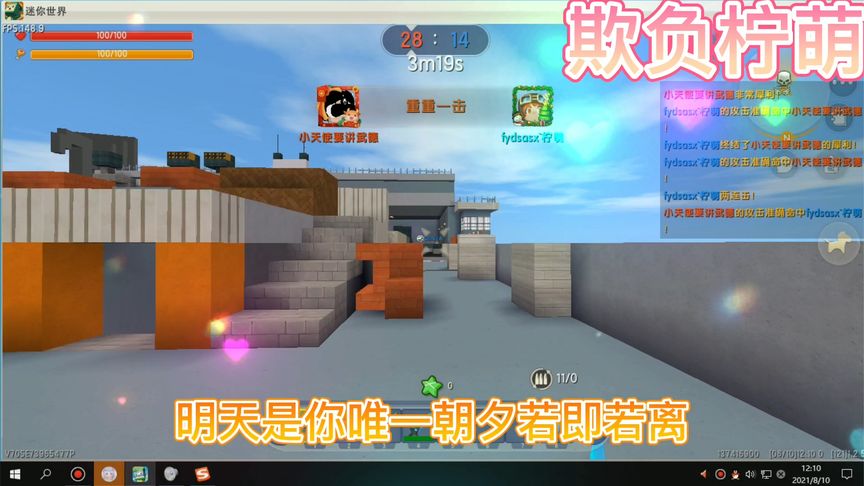 #迷你世界#玖耀星#怒海狙击#欺负大柠萌ߘ