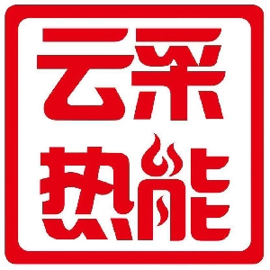 锅炉哥送温暖云采热能 