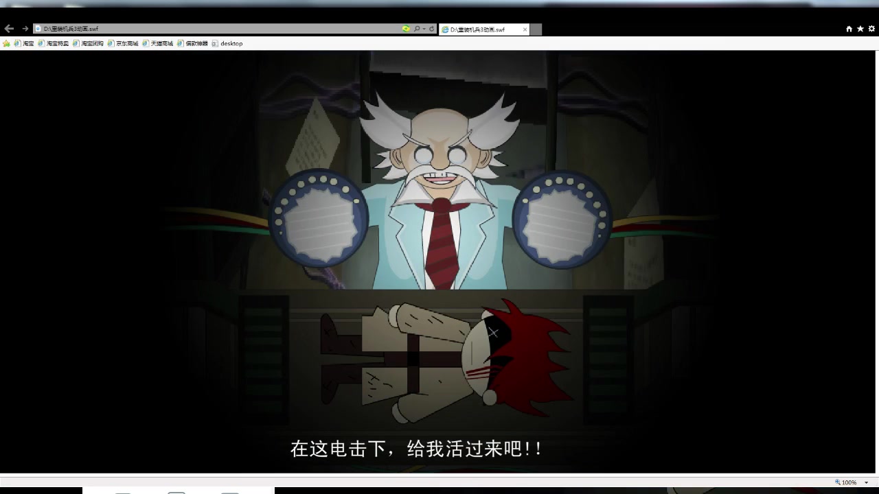 重装机兵3swf动画(在这电击之下,给我活过来吧)