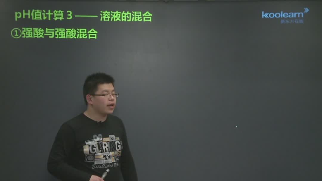 溶液酸碱性与ph-ph的计算2